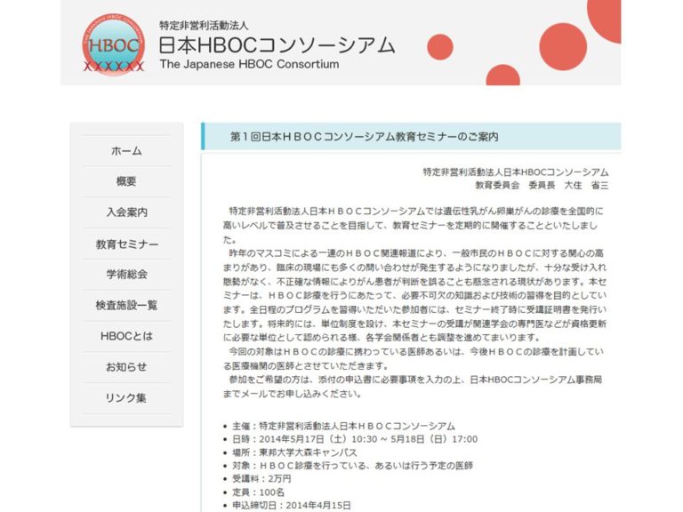 8. HBOC患者に遭遇した時の対応は – 日本産婦人科医会